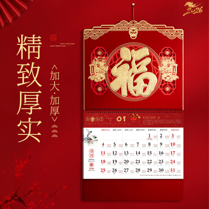 【双蕊日杂小件】双蕊挂历2026年新款马年大发新款福字家用挂墙日历手撕中国风大号年历【行情 报价 价格 评测】-京东