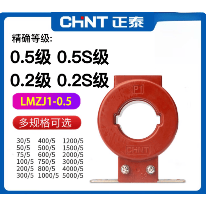 正泰LMZJ1-0.5电流互感器0.2级 0.5S级 0.2S级50/100/200/800/5A LMZJ LMZJ1-0.5 400/5 ...