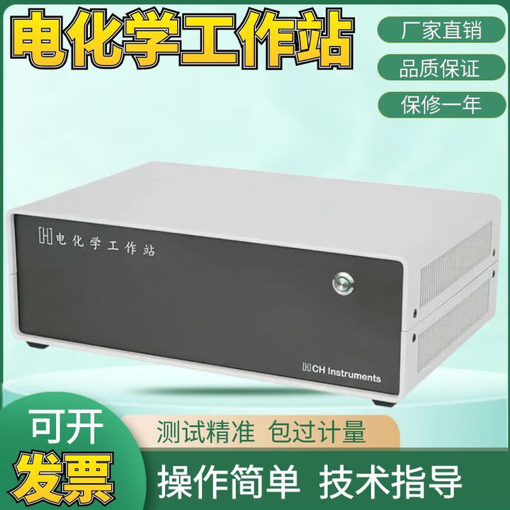 辰华上海辰华CHI660E/660F电化学工作站恒电位仪电化学测量应用分析仪 CHI660F【图片 价格 品牌 报价】-京东