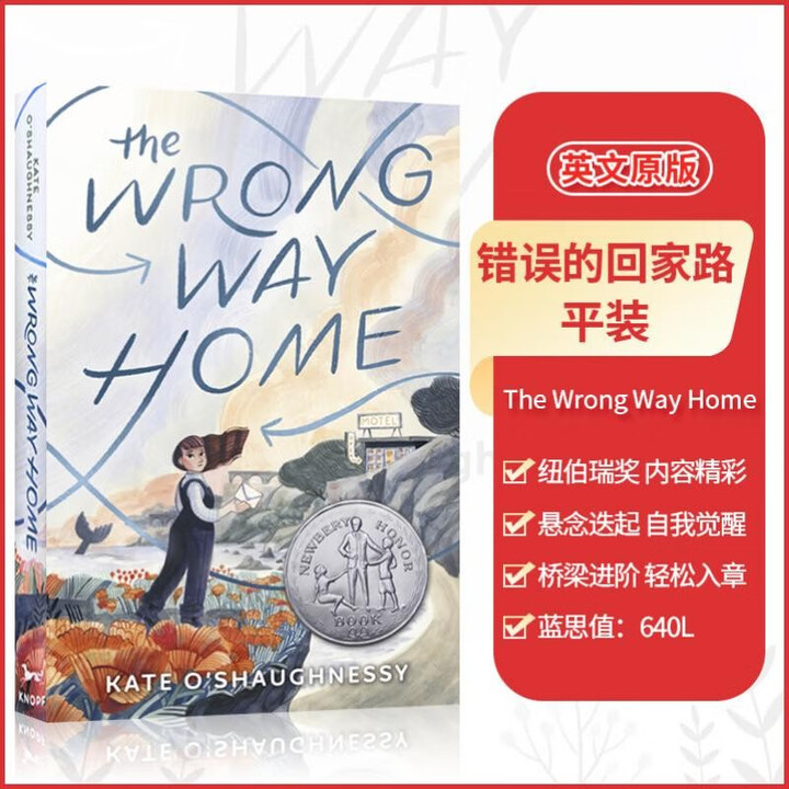《错误的回家路 The Wrong Way Home 2025年纽伯瑞银奖小说 儿童冒险小说 进口原版 9-12岁》(RoaldDahl ...