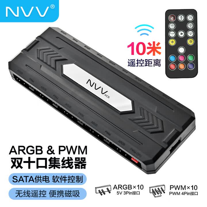 【NVVNZ-FH04黑】NVV 风扇集线器10口ARGB神光同步 FAN HUB电脑主板PWM温控风扇速度控制器扩展分线器NZ-FH04黑 ...