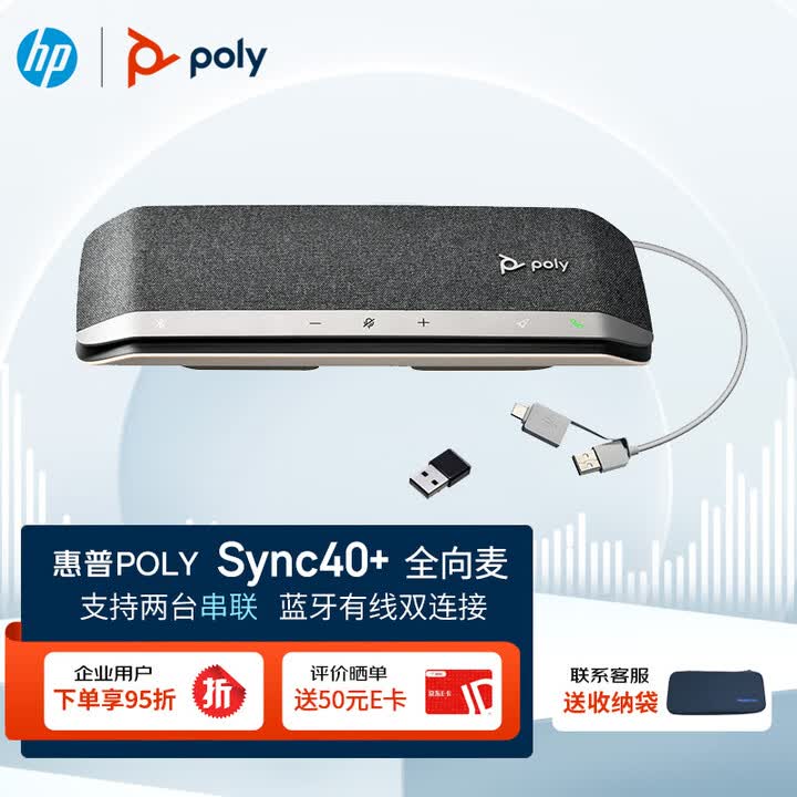 【博诣SYNC】博诣 POLY SYNC40+全向麦克风 视频会议桌面扬声器 全双工支持2台串联 适合10-60㎡会议室【行情 报价 价格 ...