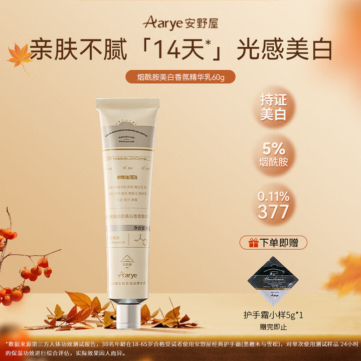 【AARYE护手霜60g*1】AARYE安野屋美白护手霜60g烟酰胺美白滋润保湿防干裂圣诞节生日礼物女【行情 报价 价格 评测】-京东