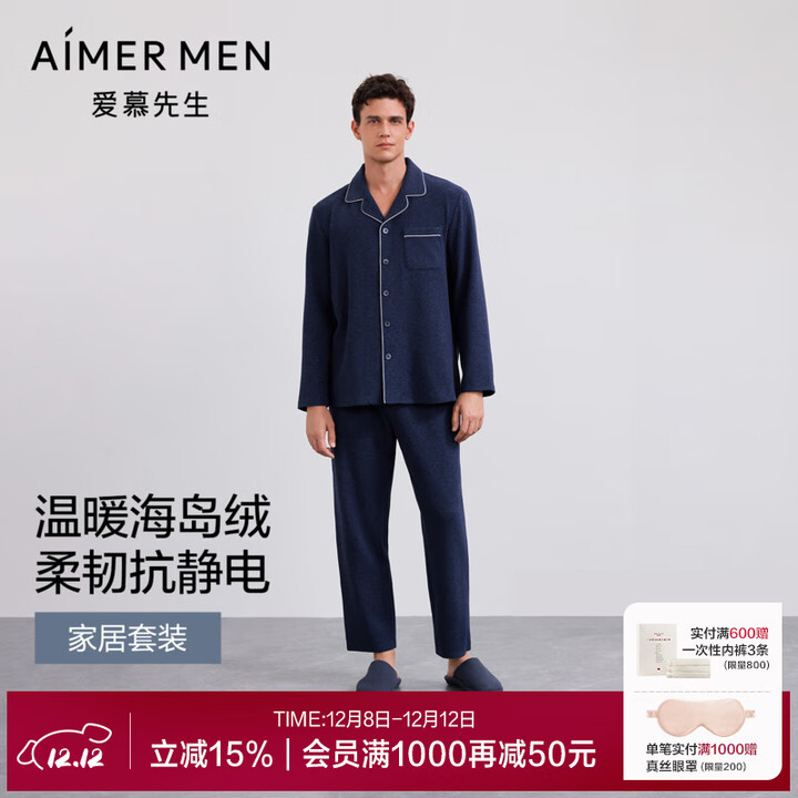 爱慕先生（AIMER MEN）25新品沁绒海岛绒抗静电翻领开衫家居套装男轻盈温暖不掉绒家居服 【开衫套装】藏蓝VB0 XL 175【图片 价格 ...