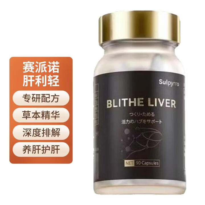 赛派诺肝利轻Blithe liver 肝护科技 MitoBlithe专研成分姜黄提取 90粒*2瓶装【图片 价格 品牌 报价】-京东