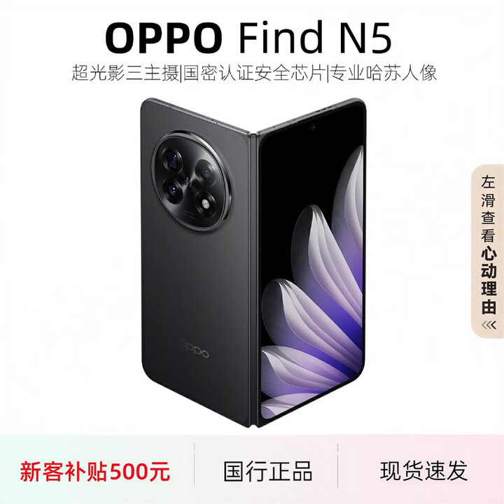 OPPOFind N5折叠屏手机超薄机身超长续航冰川电池OPPO Find N3 锻黑【Find N5】 16GB+512GB 赠运费险详情 ...