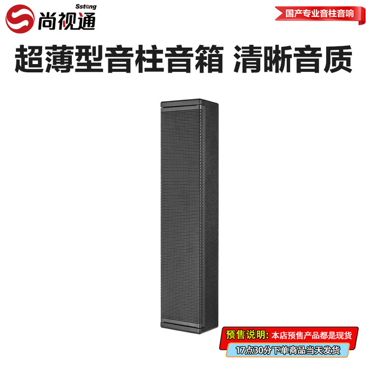 【尚视通8×2.25寸喇叭超薄音柱/L2208】尚视通L2208专业超薄会议壁挂音柱钕磁扬声器会议音箱【行情 报价 价格 评测】-京东