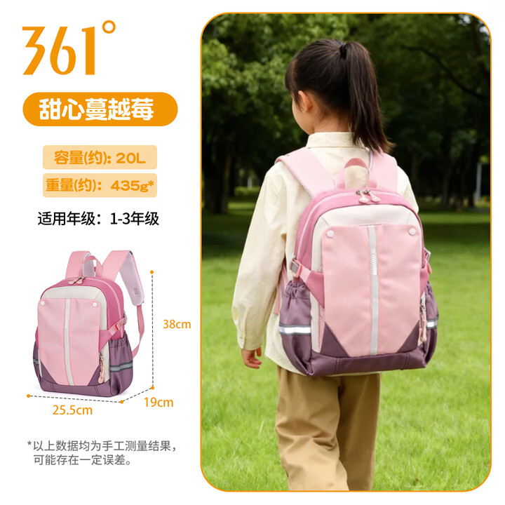 361°小学生书包大容量一到三年级儿童双肩包背包男女孩百搭补课研学包 甜心蔓越莓 适合1-3年级【图片 价格 品牌 报价】-京东