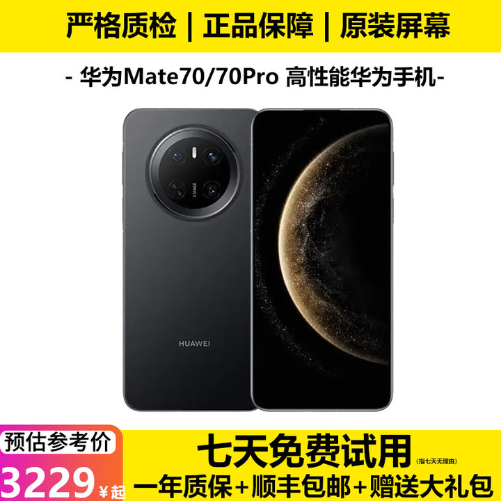 华为Mate70 Pro 华为Mate70 华为mate70Pro二手 二手华为手机 5G 曜石黑【Mate70 Pro】 【精挑细选】99新 ...