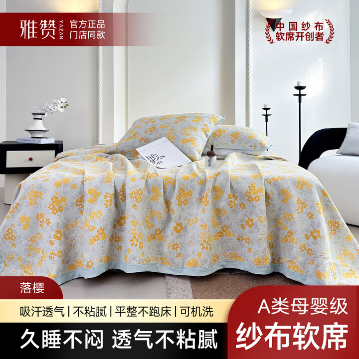 雅赞纱布软凉席床单儿童成人床单床盖可机洗四季通用吸汗透气母婴A类 落樱（精梳棉） 240cm*200cm【适合225-150cm床】【图片 ...