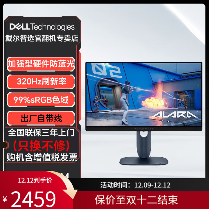 外星人（Alienware）AW2724 AW3225 AW3423 AW2725 官翻二手显示器 AW2525HM 24.5英寸 320Hz ...