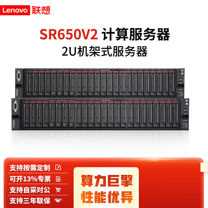 联想（Lenovo）ThinkSystem SR650V2/SR650V3 2U机架式高性能deepseek本地部署服务器 AI计算深度学习 ...