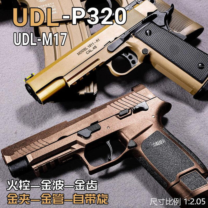 梦顽星udl p320m17电手发射器wargame玩具枪正品金属成人电动手枪软弹枪 【沙色】M17（金波金齿金管）+金属备用夹 标配+11. ...