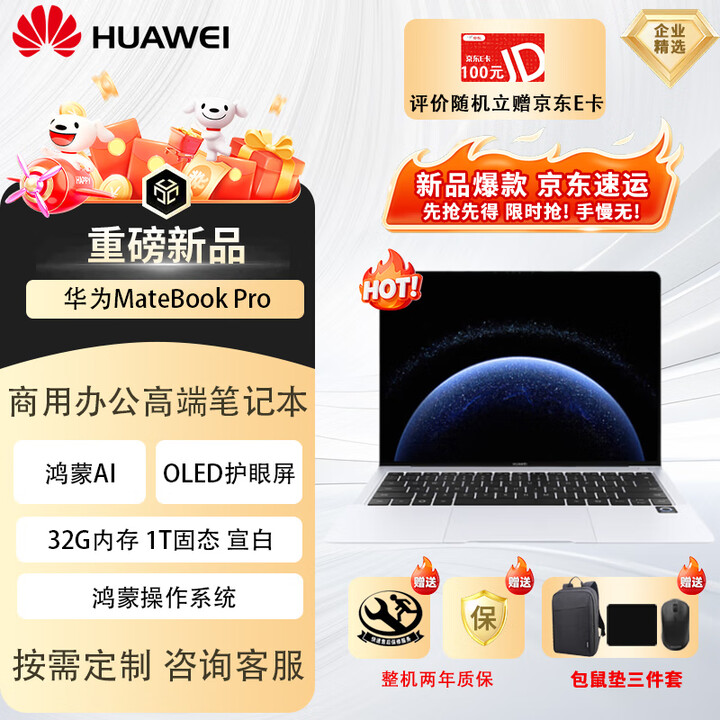 【华为MateBook Pro】华为（HUAWEI）MateBook Pro 笔记本电脑 鸿蒙系统 鸿蒙AI 970g超轻薄长续航 OLED护 ...