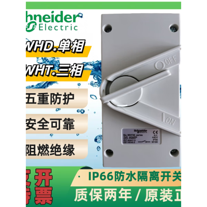 施耐德原装隔离开关 防水开关 单相三相WHD WHT20 35 63A拨叉开关 三相WHT63(63A)【图片 价格 品牌 报价】-京东