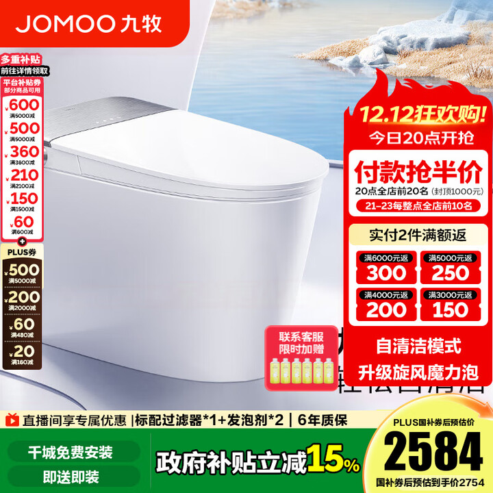 九牧（JOMOO） 智能马桶一体机家用马桶卧室坐便器无水压限制免触自动节水抗菌 S700P-自清洁+旋风魔力泡+NFC智控-预售 305坑距 ...
