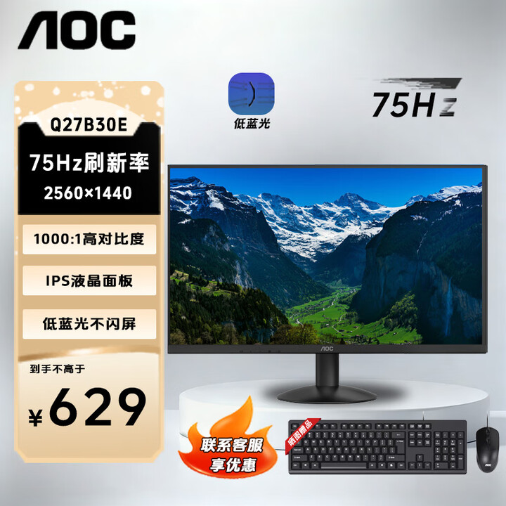 AOC 24B30H 23.8英寸 IPS广视角100Hz 1080P全高清低蓝光家用办公液晶电脑屏幕HDMI台式显示器 27英寸 IPS ...