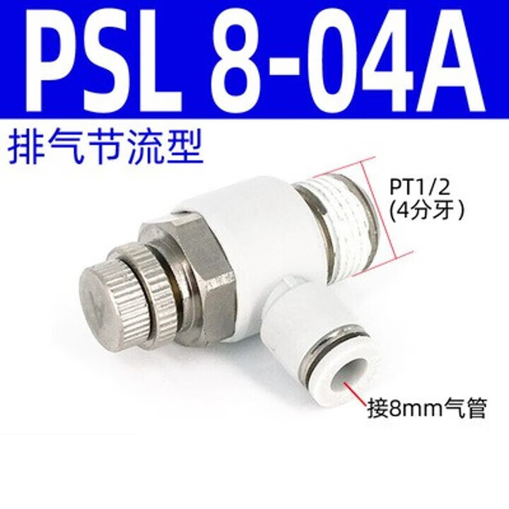 亚德客节流阀气动气缸调速阀SL4-6-8-10-12-16-01/02/03/04/06/M5 PSL4- PSL8-04A【图片 价格 品牌 ...