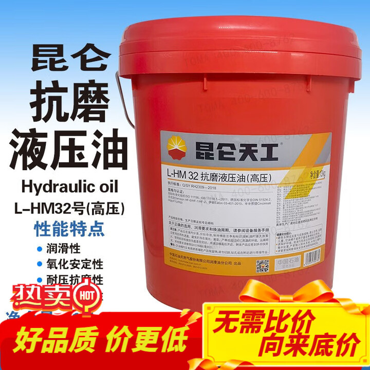 昆仑 L-HM32#46#68号抗磨液压油（高压） 13kg/桶 32号【图片 价格 品牌 报价】-京东