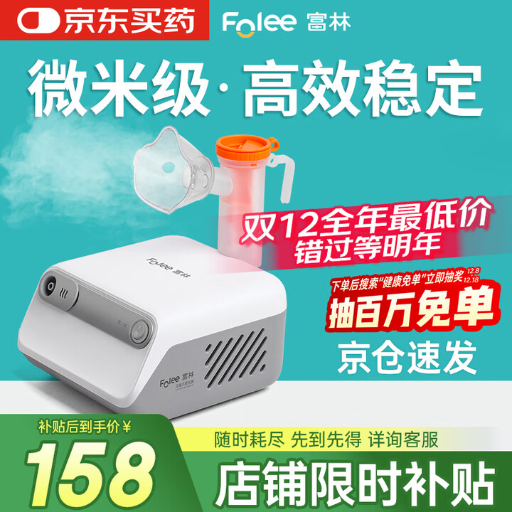 【富林W007-D】富林（Folee）压缩式雾化器儿童婴儿家用雾化机医用婴幼儿雾化机器老人W007-D【行情 报价 价格 评测】-京东