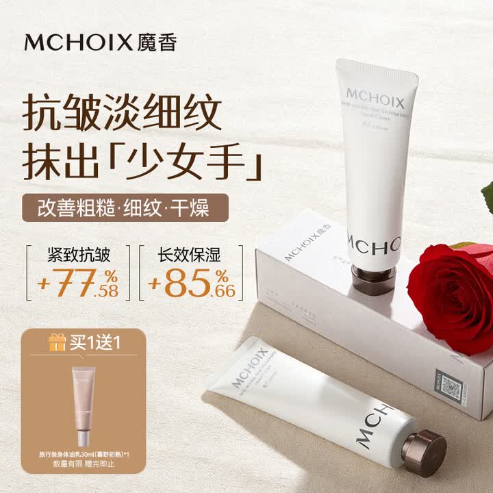 【魔香MCHOIX魔香淡纹修润香氛手霜（难养的花）40g】魔香护手霜男女士抗皱淡纹40g 补水保湿滋润防干裂改善干燥粗糙久留香【行情 报价 ...