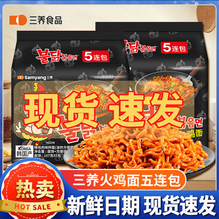 胖东来同款三养（SAMYANG）韩国原装火鸡面140g*5袋泡面拉面5连包 【5袋】原味火鸡面140g/袋【图片 价格 品牌 报价】-京东