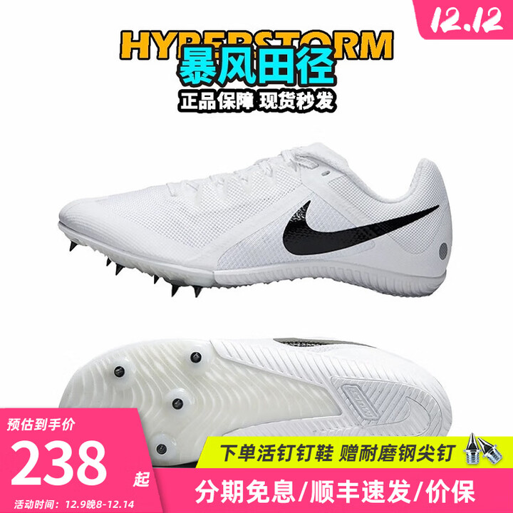 耐克（NIKE）田径精英战鹰 Nike Rival S10/M10男女专业训练比赛四项短跑钉鞋 M10/DC8749-100 42【图片 价格 ...