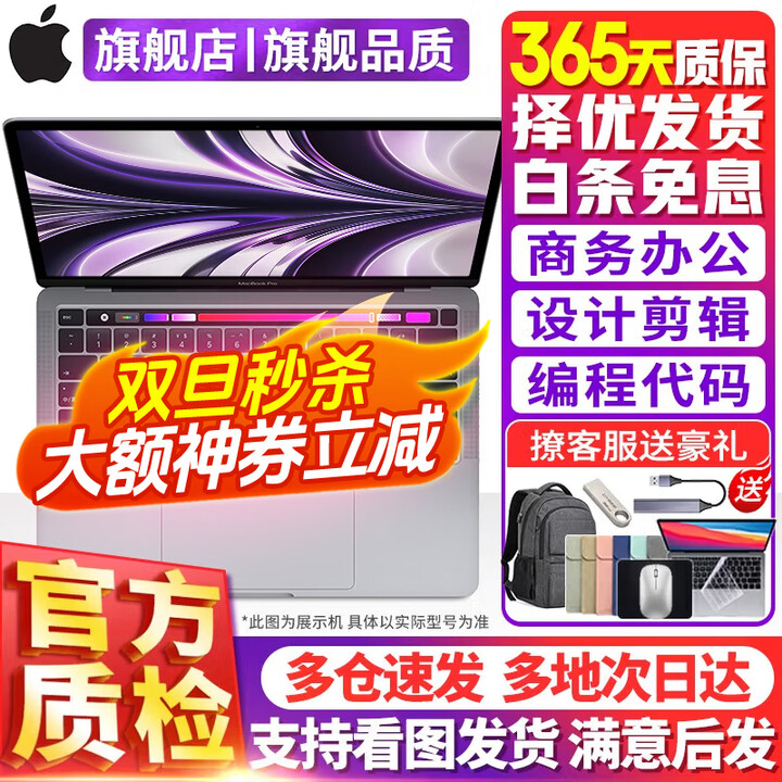 苹果（Apple） MacBook Pro/Air 二手苹果笔记本电脑 商务 办公 游戏 设计 剪辑 95新20款P52/P82定制i7 ...