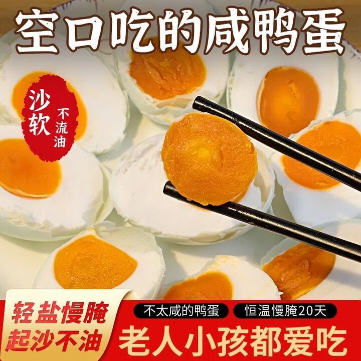 北游礼正宗烤海鸭蛋红树林咸鸭蛋特大流油北部湾特色佐餐即食咸蛋下饭菜 10枚不咸鸭蛋(70g)【图片 价格 品牌 报价】-京东