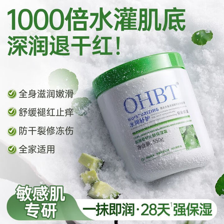 OHBT面霜保湿补水滋润秋冬季美白官方旗舰店修复屏障男女正品 大白罐保湿面霜【500g*1】【图片 价格 品牌 报价】-京东