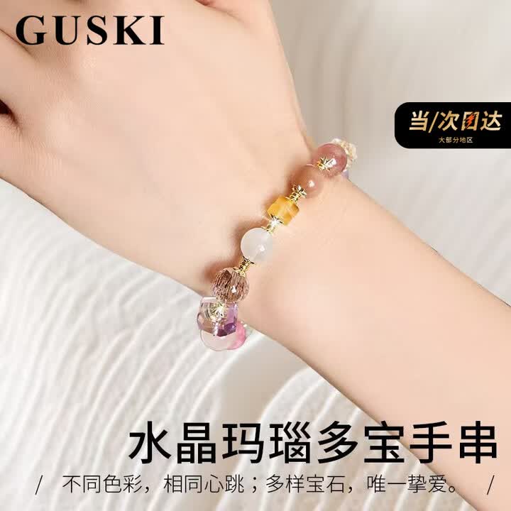 GUSKI法国品牌多宝手链女天然玛瑙水晶高级感手串纪念日生日礼物送女友 【多宝玛瑙手链+品牌礼盒】当/次日达【图片 价格 品牌 报价】-京东