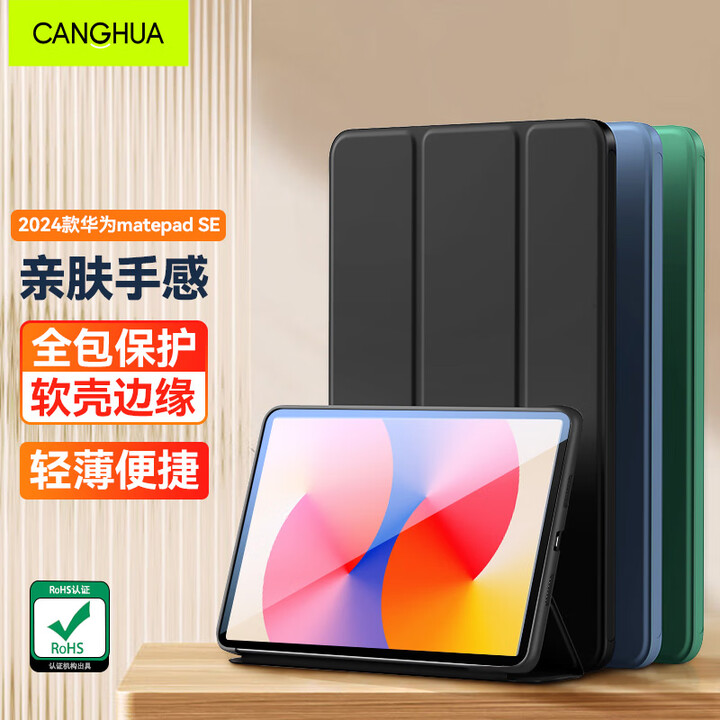 【仓华2024款华为MatePad SE 11保护套 CK115-黑色】CangHua 适用华为MatePad SE保护套11英寸 2024款 ...