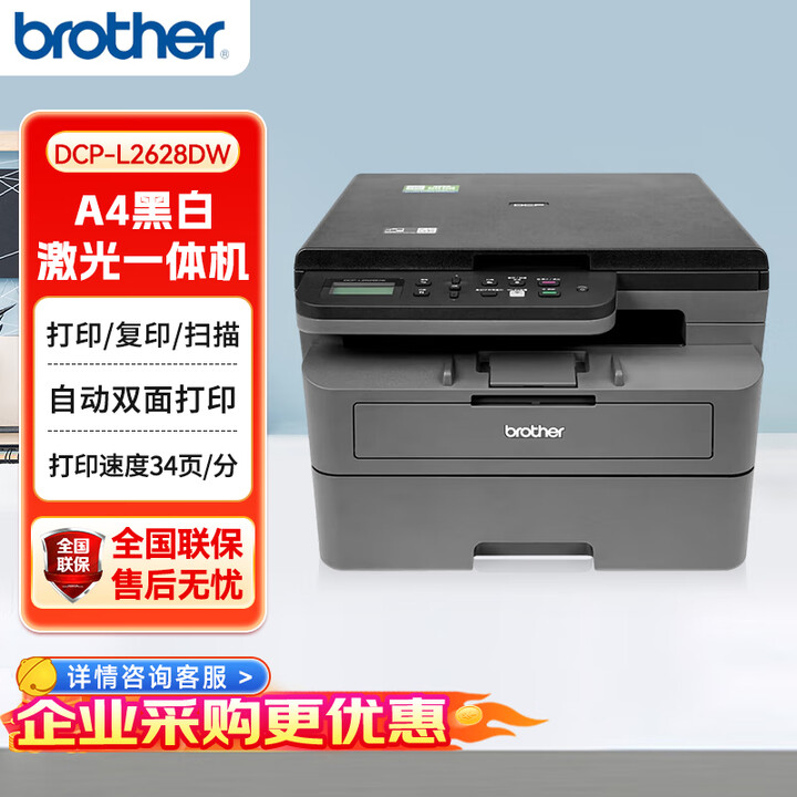 【兄弟DCP-L2628DW】兄弟（brother）DCP-L2628DW 黑白激光一体机（ 有线&无线 远程 自动双面打印 随机高容耗材 ...
