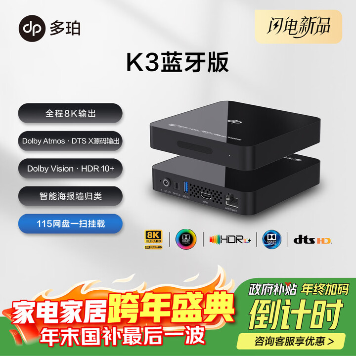 【doopoo K3】DOOPOO多珀K3 8K超高清网络硬盘云盘播放机蓝光杜比DTS认证全景声 多功能遥控版【行情 报价 价格 评测】-京东