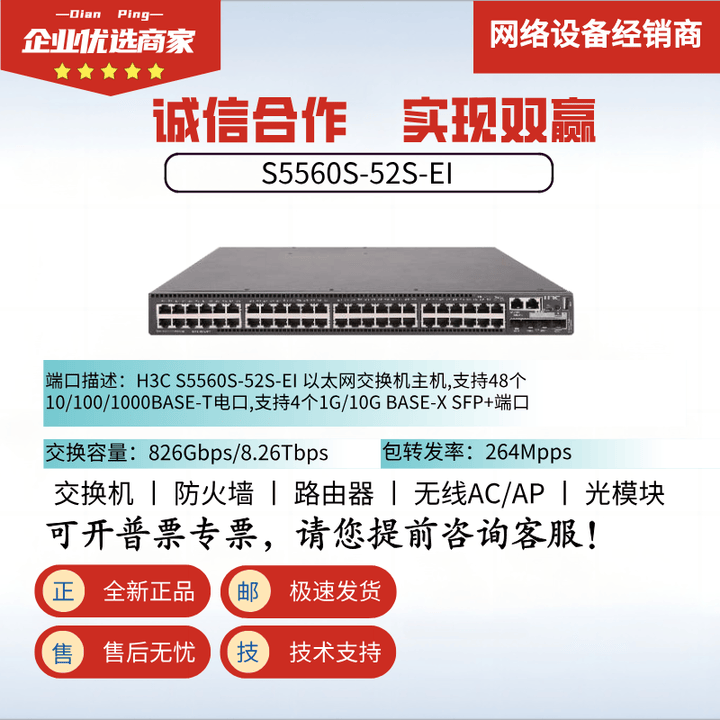 华三（H3C）LS-S5560/S5560X-EI-G-HI系列24/48口千兆高性能融合以太网交换机 S5560S-52S-EI （含双电源 ...