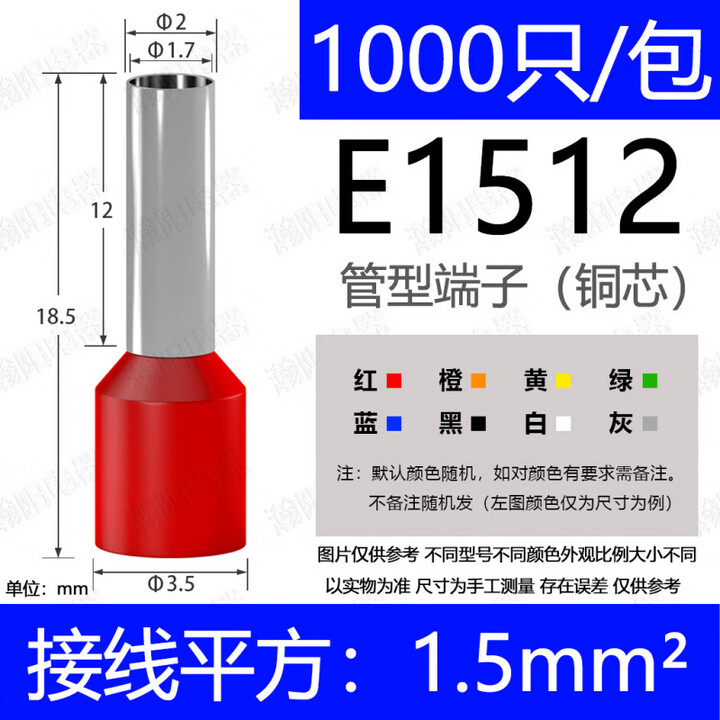 VE0512针形 E1012 E7512 E1512 E2512 4012 6012压线冷压接线端子 E1512(1.5平方)1000只 红色 ...