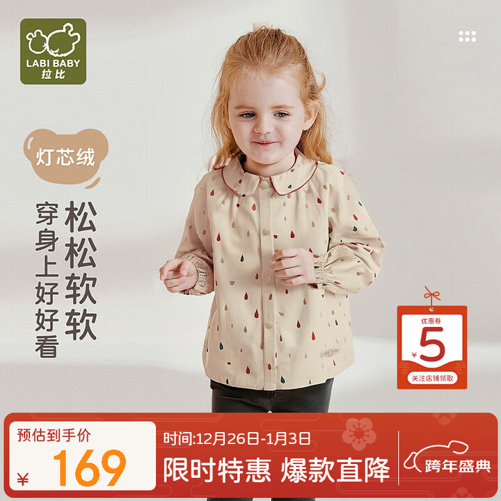 【拉比（Labi Baby）LYCC100111】拉比儿童上衣灯芯绒保暖复古北欧风长袖女童秋冬反领全开衣 浅卡其100【行情 报价 价格 评测】-京东