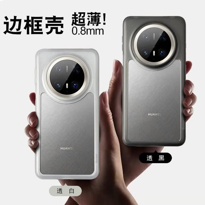 AIRTIK华为mate80/80pro纯边框手机壳promax保护套壳70无背板散热镂空透明防摔简约男女轻薄不变黄HUAWEI 【透黑色】仅 ...