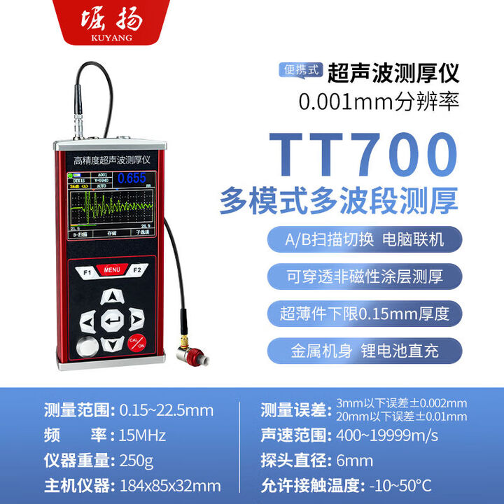 堀扬TT130便携式超声波测厚仪高精度金属陶瓷玻璃塑料厚度检测仪 TT700PLUS0点1522点5mmBPC层测厚【图片 价格 品牌 报价】-京东