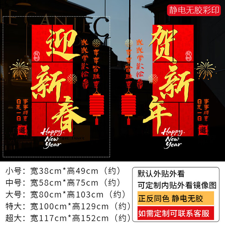 咏幻2026马年新年春节装饰品玻璃门贴纸商场物业写字楼布置橱窗窗花贴 YH30 小【图片 价格 品牌 报价】-京东