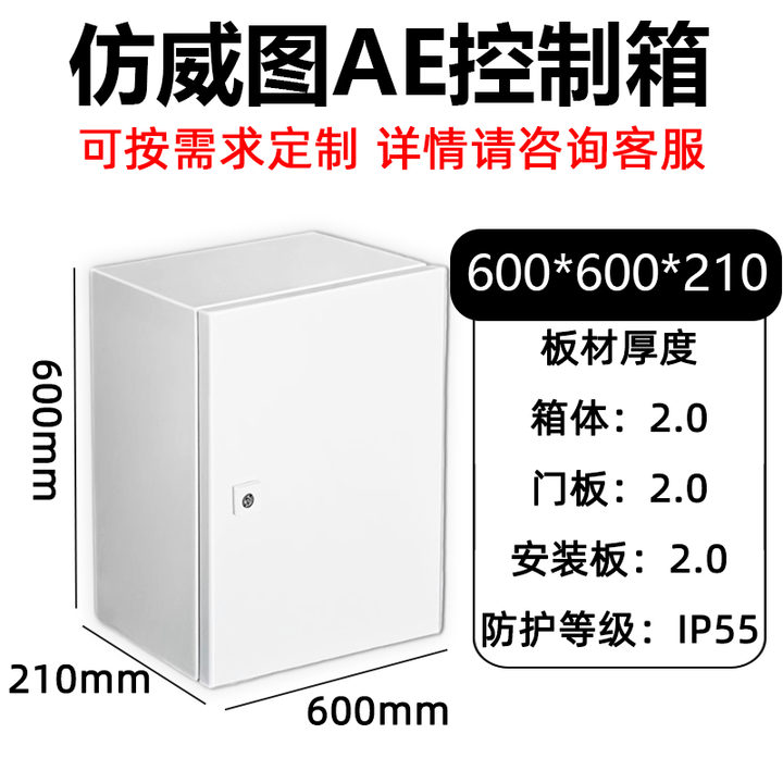 KOWSI仿威图AE控制箱不锈钢配电箱IP55仿威图机柜电控箱户外电气控制柜升级款升级款 600x600x210mm【加厚AE箱】【图片 价格 ...