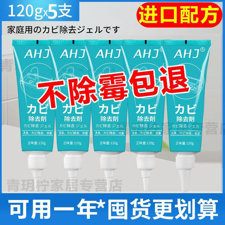 ZYUO去霉斑除霉啫喱防潮防霉玻璃胶厨卫厨房冰箱家用除霉剂神器清洁剂 A【5瓶/全年】除霉全家囤【5瓶/省50%】【图片 价格 品牌 报价】-京东