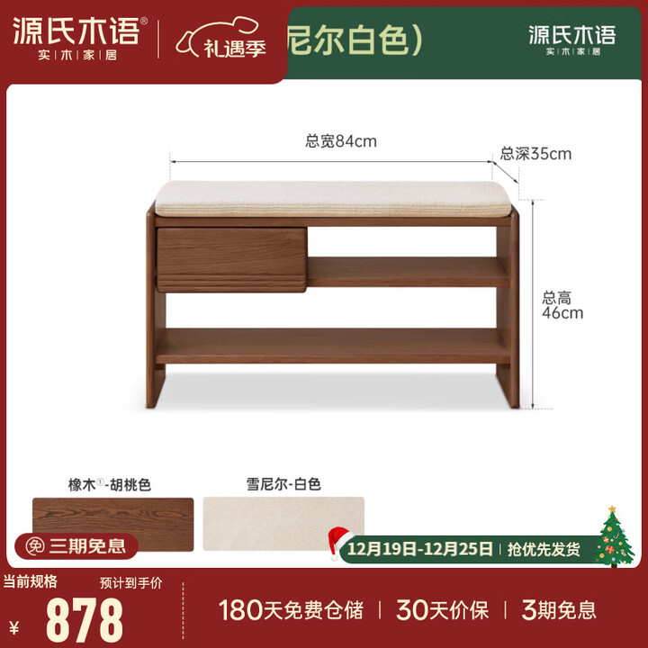 源氏木语实木换鞋凳客厅简约沙发脚凳家用橡木凳子门口入户鞋架 (胡桃色)0.84米换鞋凳(雪尼尔白色)【图片 价格 品牌 报价】-京东