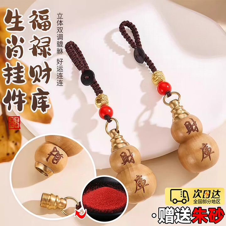 智宙真桃木葫芦风水挂件文玩手把护身符正品钥匙扣朱砂吊坠男女士手链 【桃木葫芦】送朱砂【图片 价格 品牌 报价】-京东