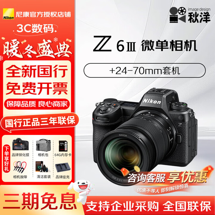 尼康（Nikon）Z63 微单相机 专业级4K高清视频VLOG 尼康 z6III 全新 正品 国行 套机 数码相机 打鸟 单机 拍照 尼康 ...