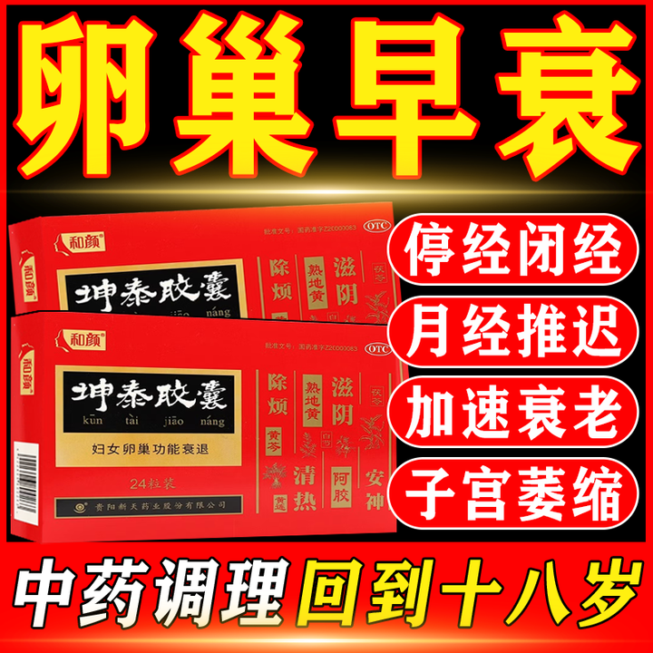 [和颜]坤泰胶囊 0.5g*24粒 1盒装 月经不调妇女卵巢功能衰退坤泰胶囊更年期综合征妇女调理专用药多囊卵巢早衰调理药停闭经 黄体酮女人补充 ...