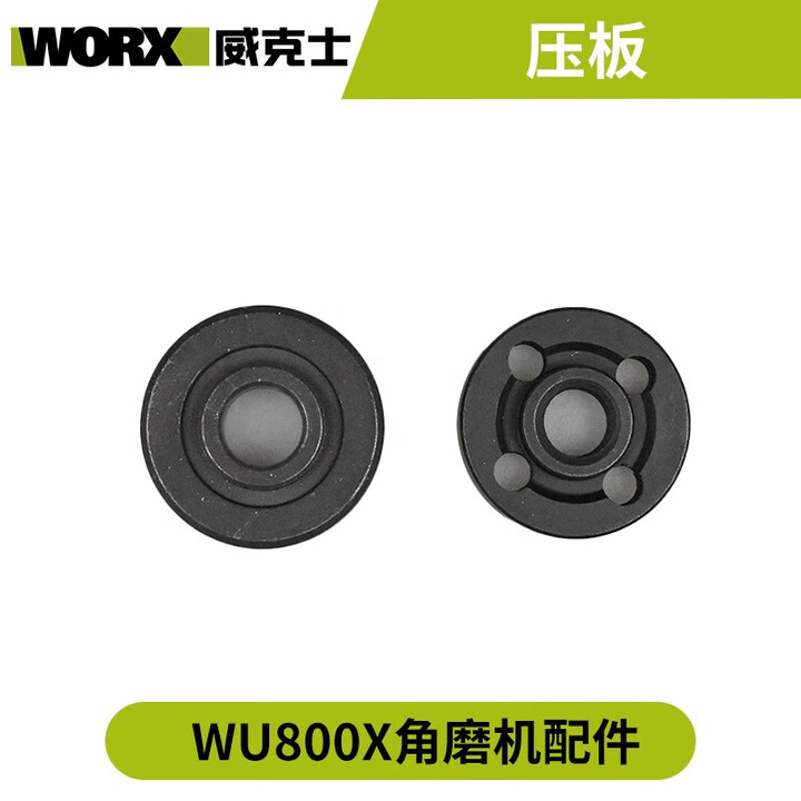 威克士（WORX）WU800X角磨机头壳压板开关转子定子外壳护罩碳刷齿轮箱配件 威克士WU800X(压板)【图片 价格 品牌 报价】-京东