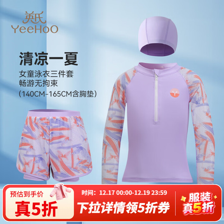 英氏（YEEHOO）儿童泳衣女童泳装套装夏季薄款游泳三件套中大童装洋气夏装新款 海浪之舞紫色 130 cm【图片 价格 品牌 报价】-京东