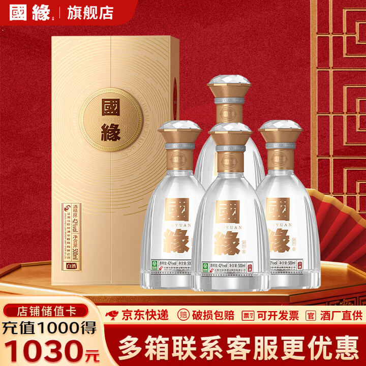 國缘今世缘国缘对开 42度白酒整箱 商务宴请江苏名酒节日送礼 42度 500mL 4瓶 【整箱装】【图片 价格 品牌 报价】-京东