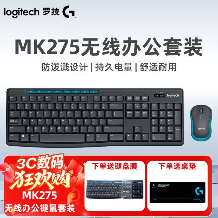 罗技（Logitech）MK275无线办公键鼠套装 键盘鼠标笔记本电脑家用商务办公拆包 MK275+大桌垫+键盘膜【图片 价格 品牌 报价】-京东